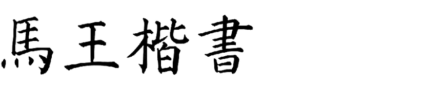 Baou Kaisho in use - Fonts In Use