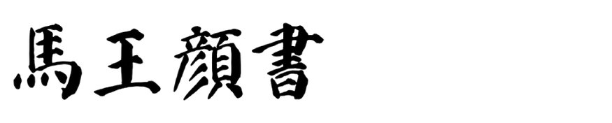 Baou Gansho in use - Fonts In Use