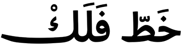 Falak in use - Fonts In Use