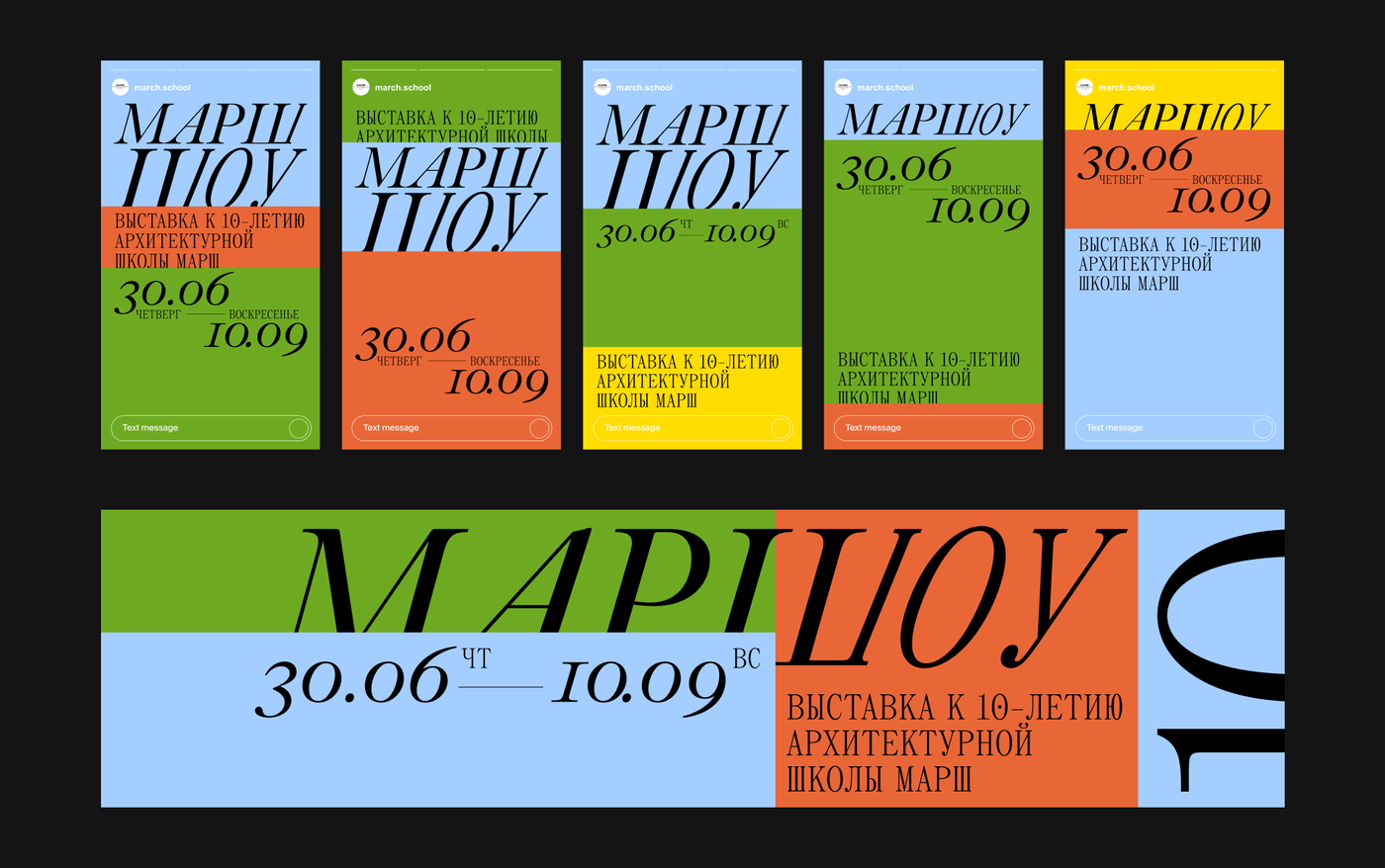MARCH X – MARCH Architecture School tenth anniversary exhibition ...