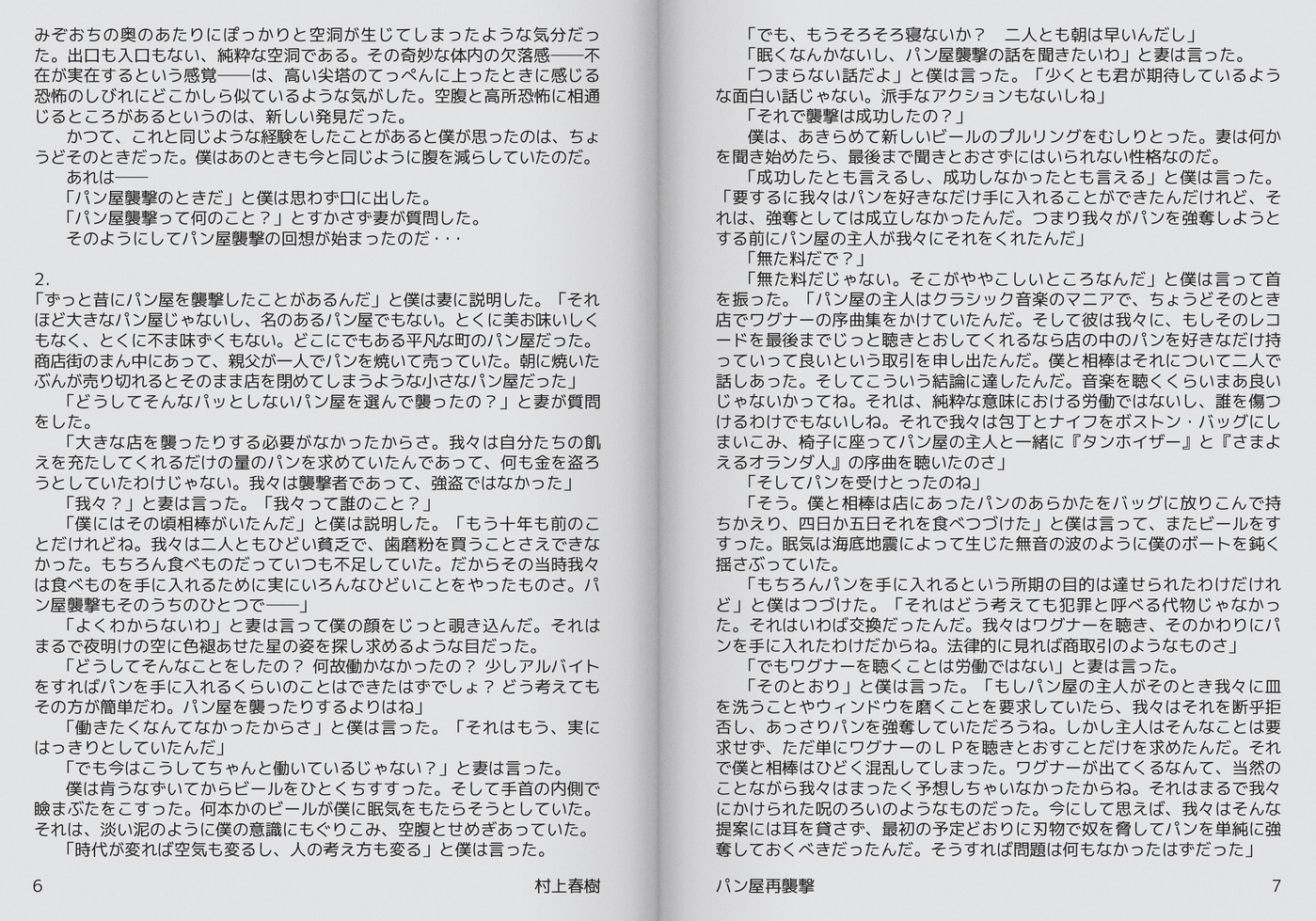 Attack on the Bakery—Again by Haruki Murakami - Fonts In Use