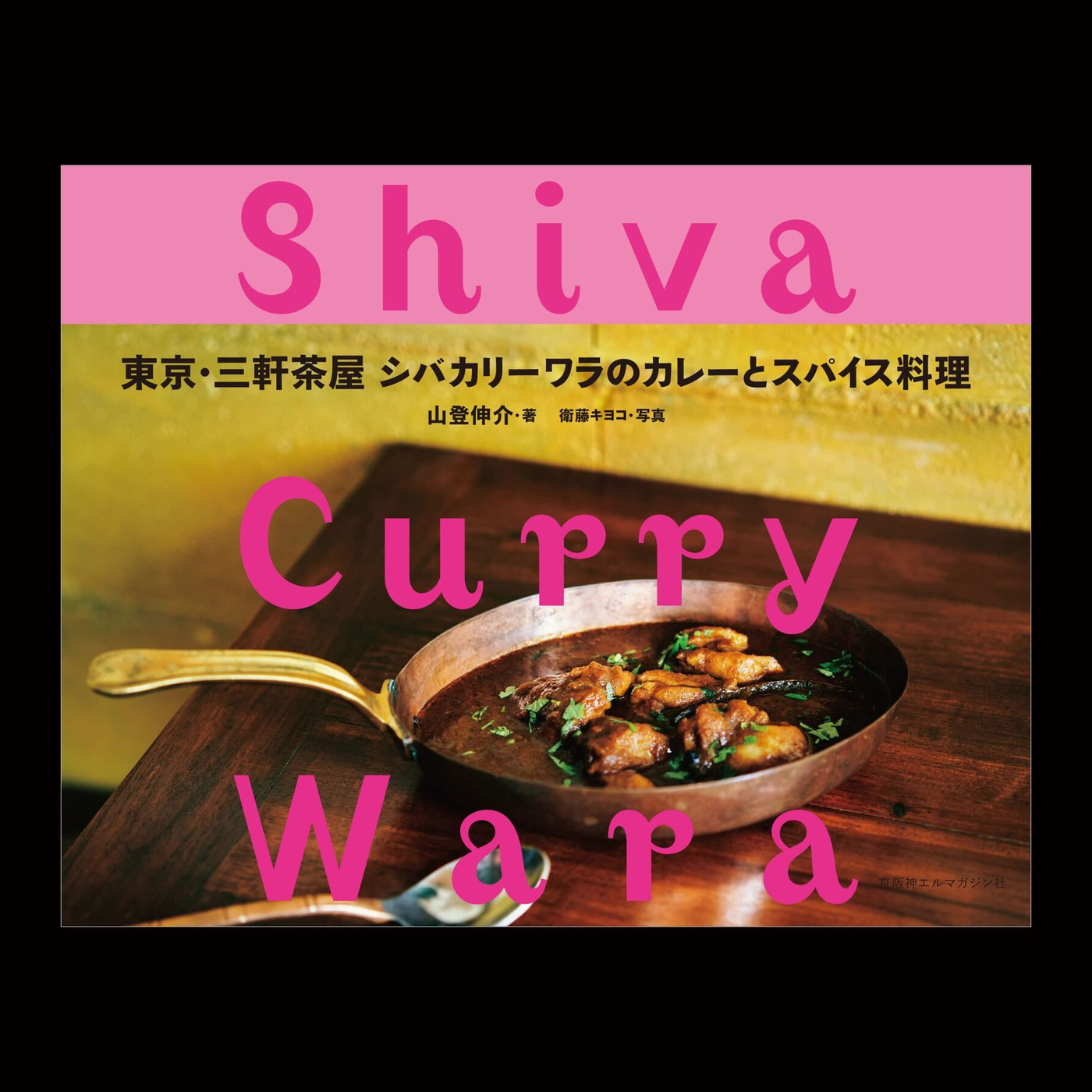 Shiva Curry Wara book - Fonts In Use