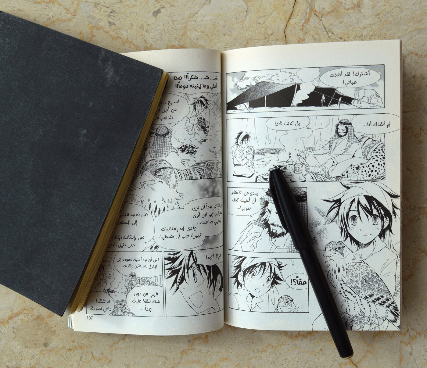 Gold Ring Arabic manga - Fonts In Use